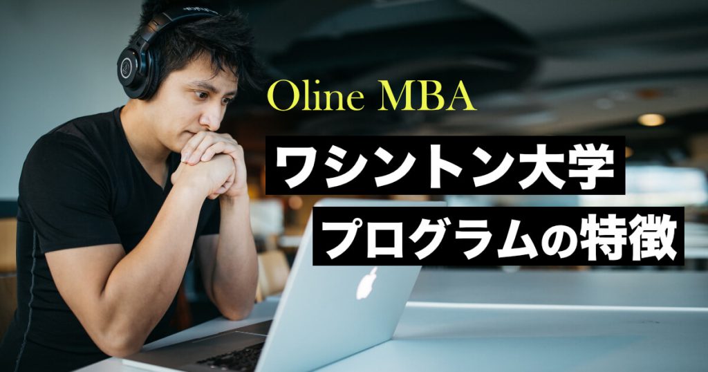 【MBA】バブソン大学MBA Olinの特徴と難易度 (Babson College)