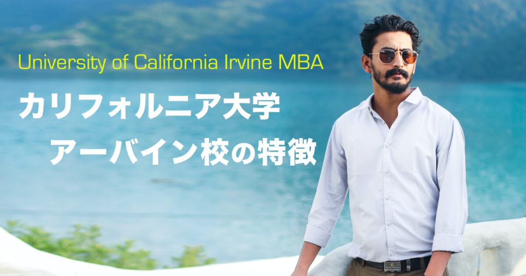 海外MBAの入学要件・難易度の上位15校を徹底紹介